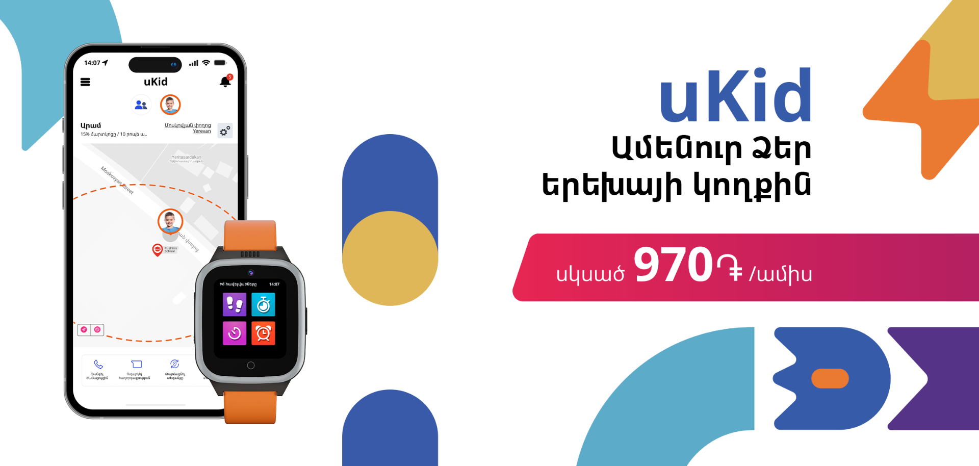 uKid 4G smartwatch